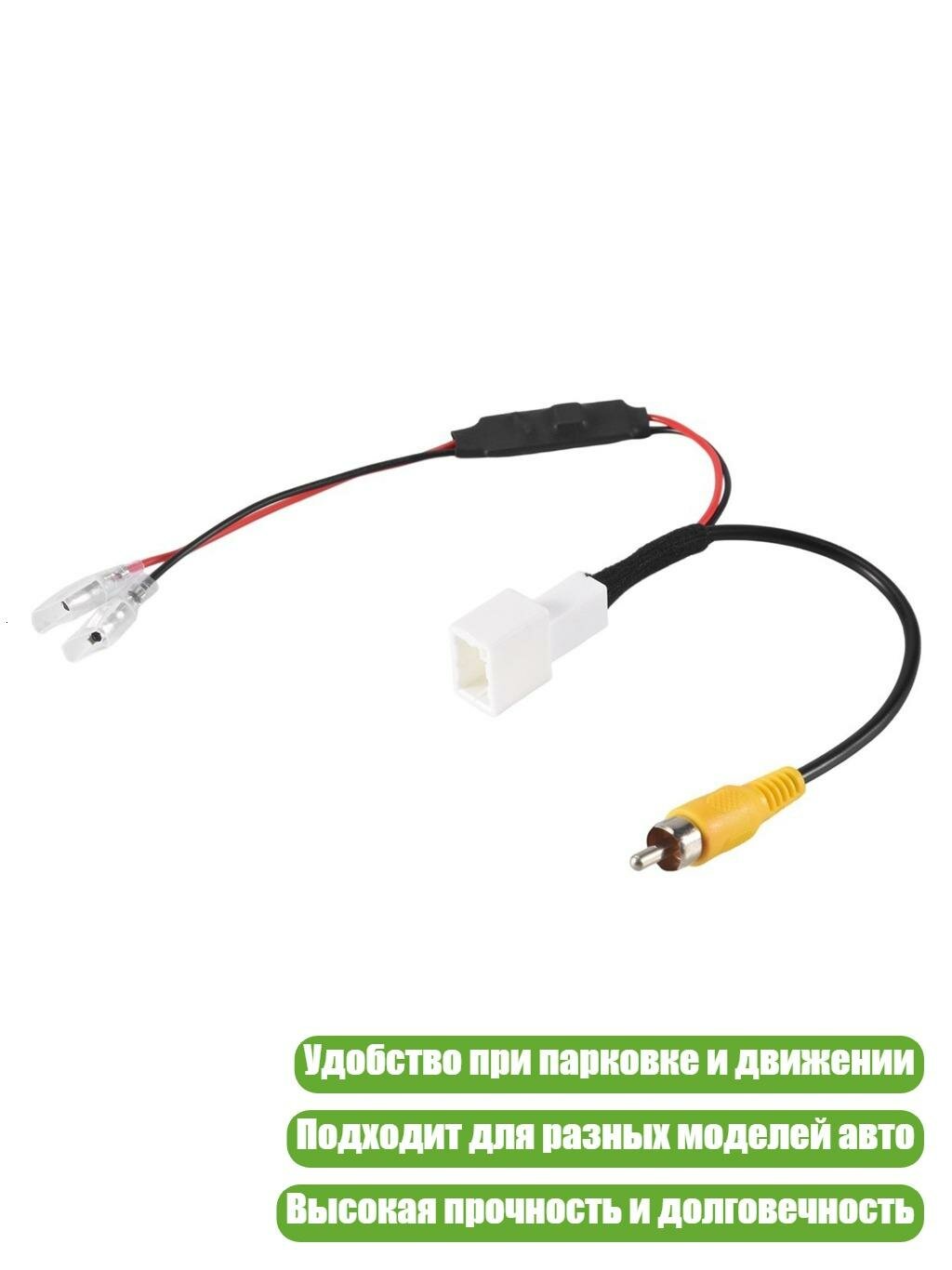 Кабель-адаптер для камеры заднего вида