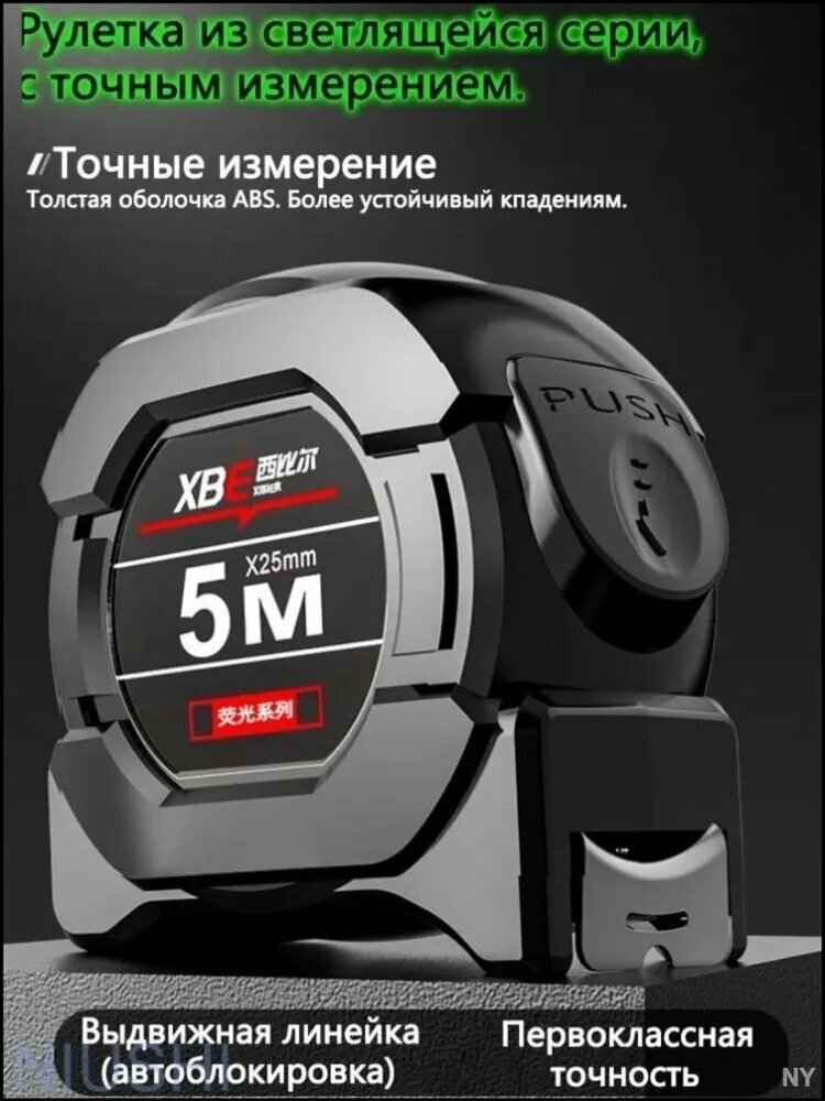 Измерительная лента Строительная 5м x 25мм