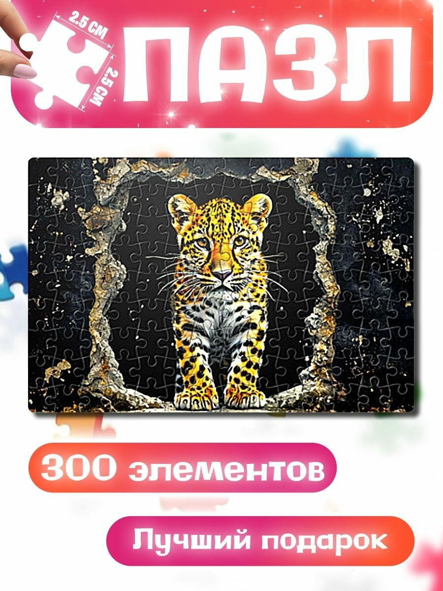 Пазлы для детей и взрослых Леопард на черном