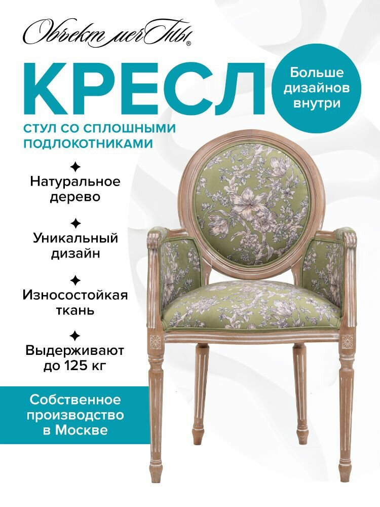 Кресло Объект Мечты "Эстер", на ножках, с подлокотниками, бук, велюр