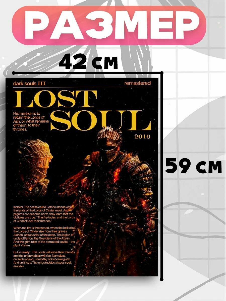 Постеры на стену для интерьера Dark Souls, плакат 1шт, А2 размер. — фото 1