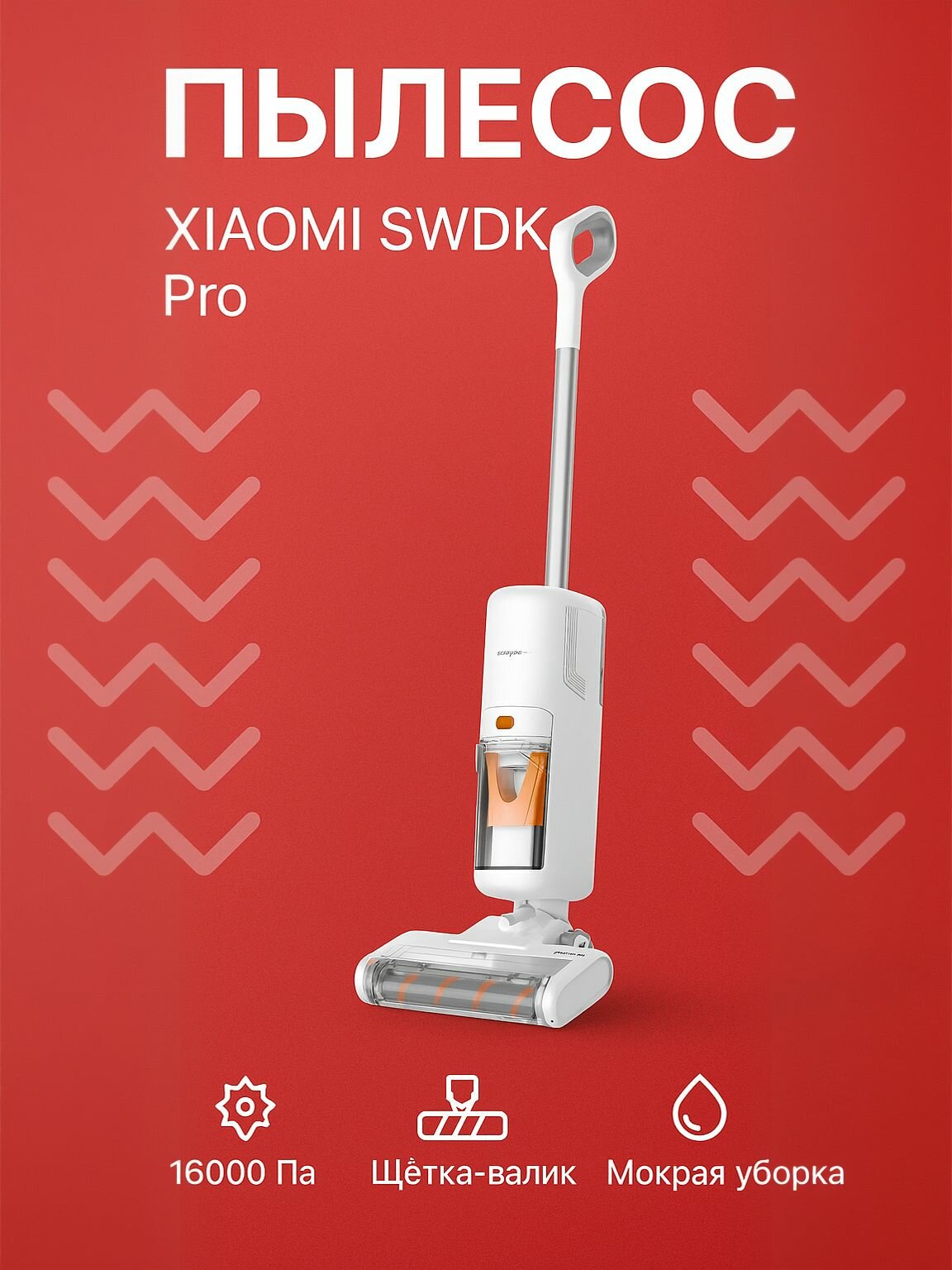 Пылесос Xiaomi SWDK (FG2020) Pro White EU, беспроводной, мощность 300Вт, легкий, для уборки.