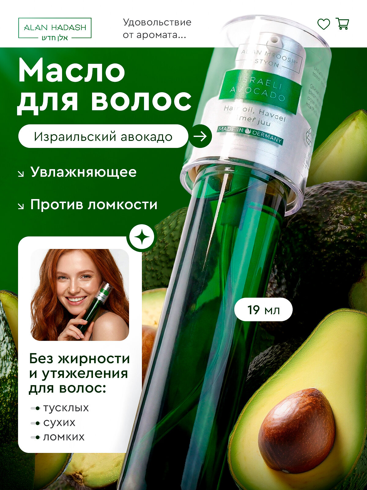 Масло для волос несмываемое для сухих и секущихся волос Alan Hadash