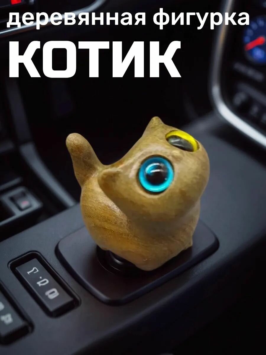 Деревянная фигурка котик разноглазый на удачу