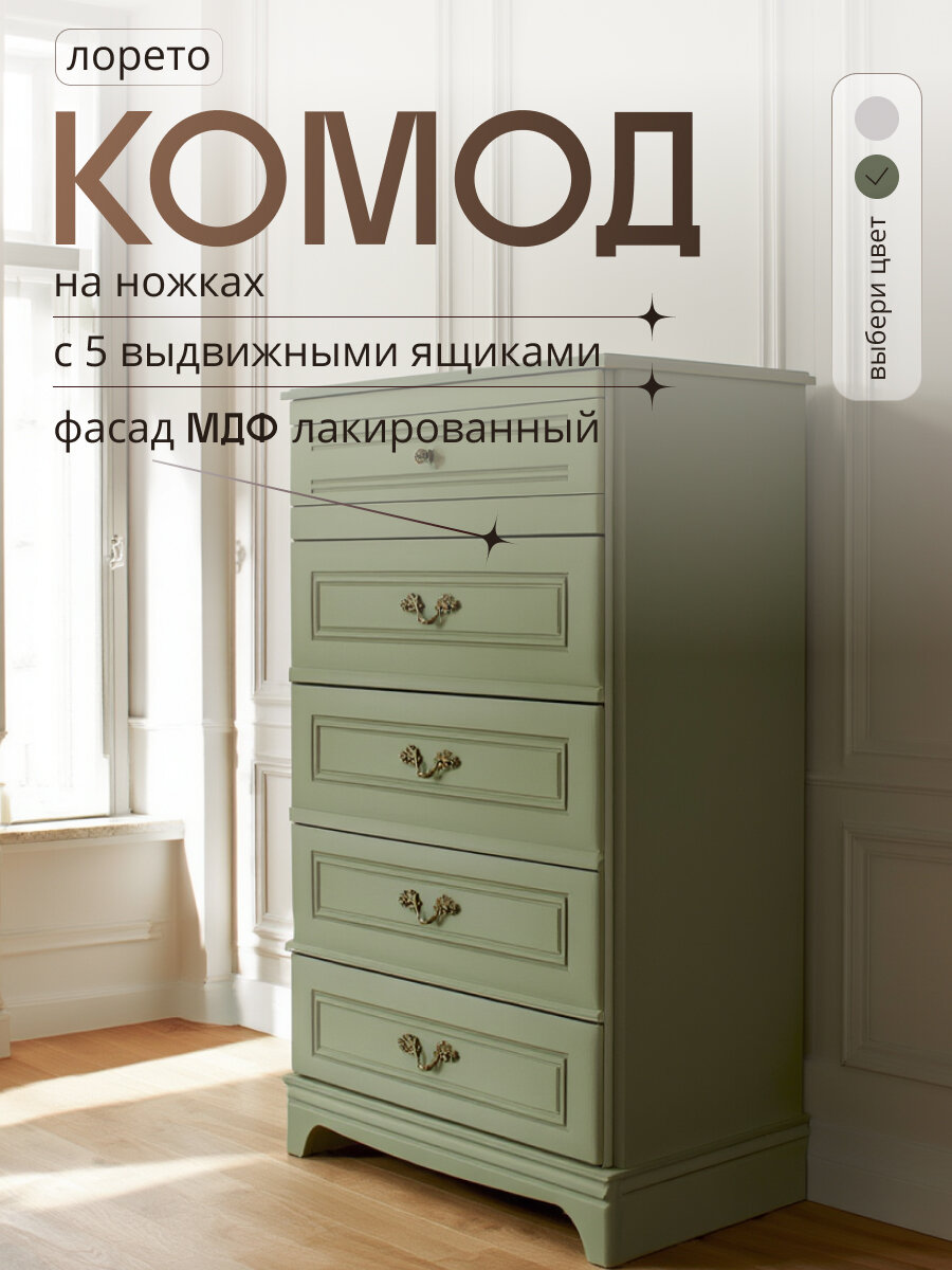 Комод Лорето зеленый с ящиками в спальню, гостиную для вещей