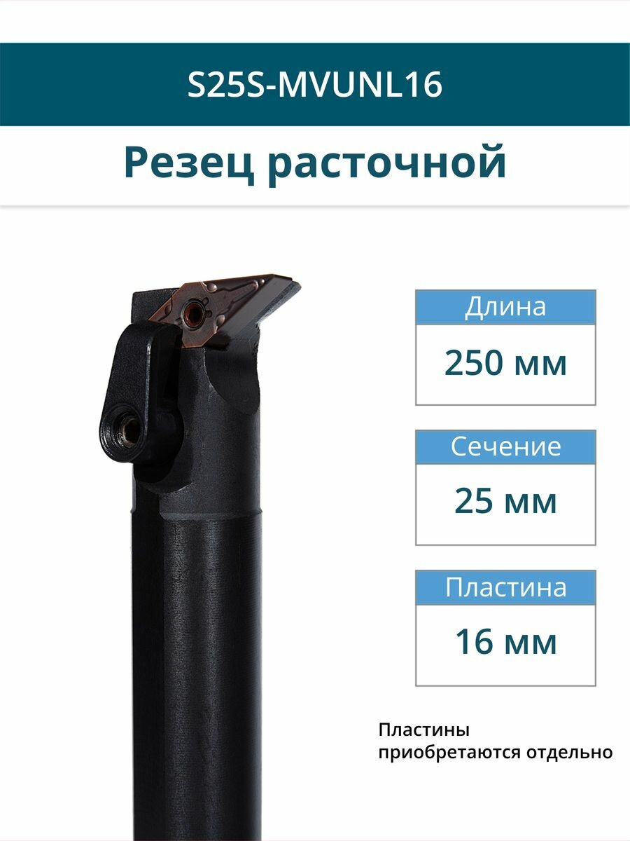 S25S-MVUNL16 резец расточной внутренний 25 мм левый / пластина V - Ромб 35 градусов