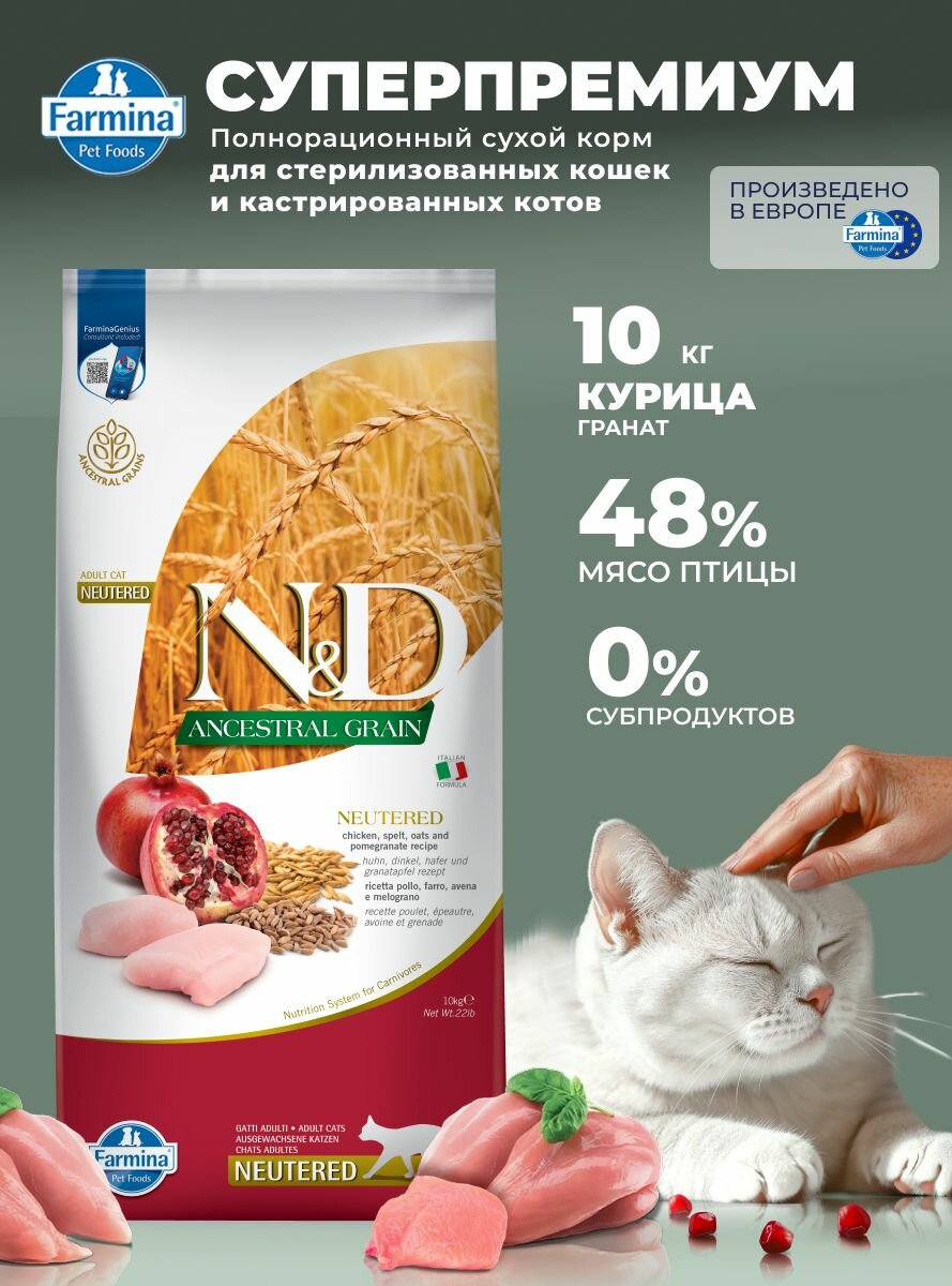 Для стерилизованных / кастрированных Сухой корм 10 кг Курица Farmina ND Ancestral Grain Низкозерновой Для кошек, котов