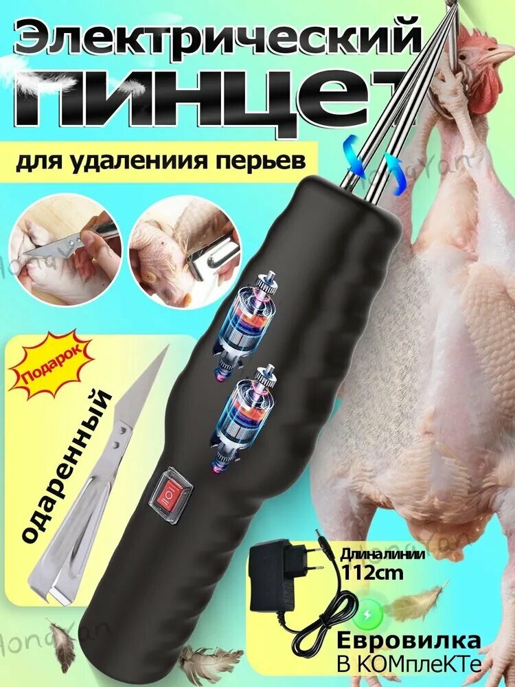 Перосъемная машина