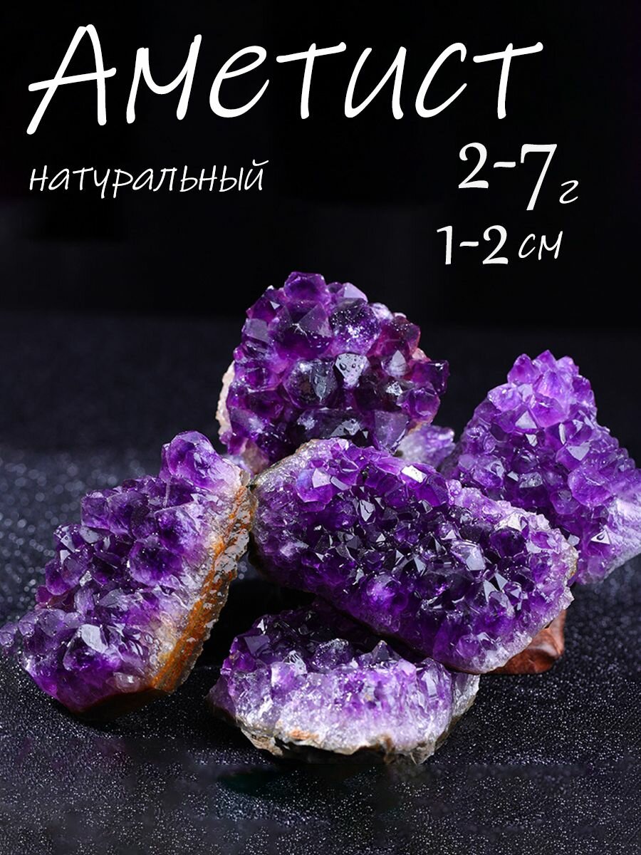 Аметист Друза Натуральный Камень Необработанный аметист для медитации, защиты и декора в интерьере, Природный талисман и оберег
