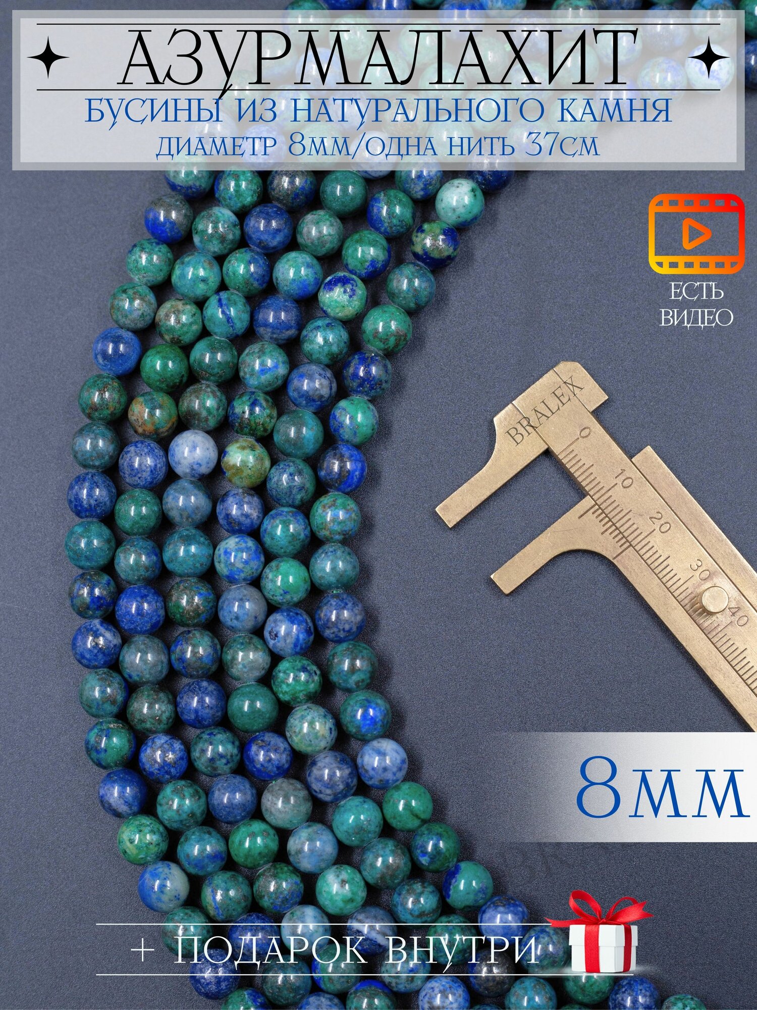 Бусины 8мм азурмалахит тонированный (из лазурита)