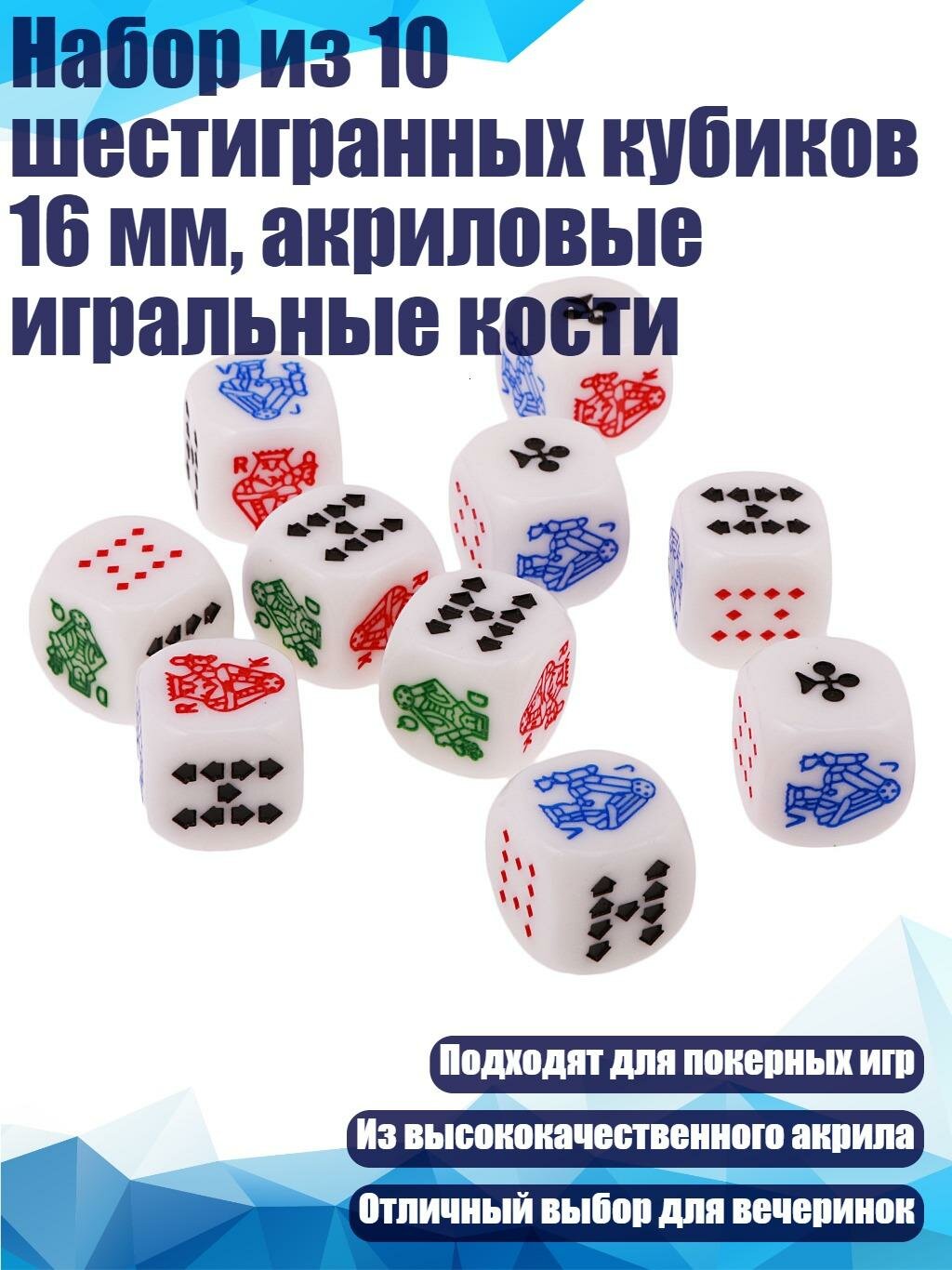 Набор из 10 шестигранных кубиков 16 мм, акриловые игральные кости, Белый