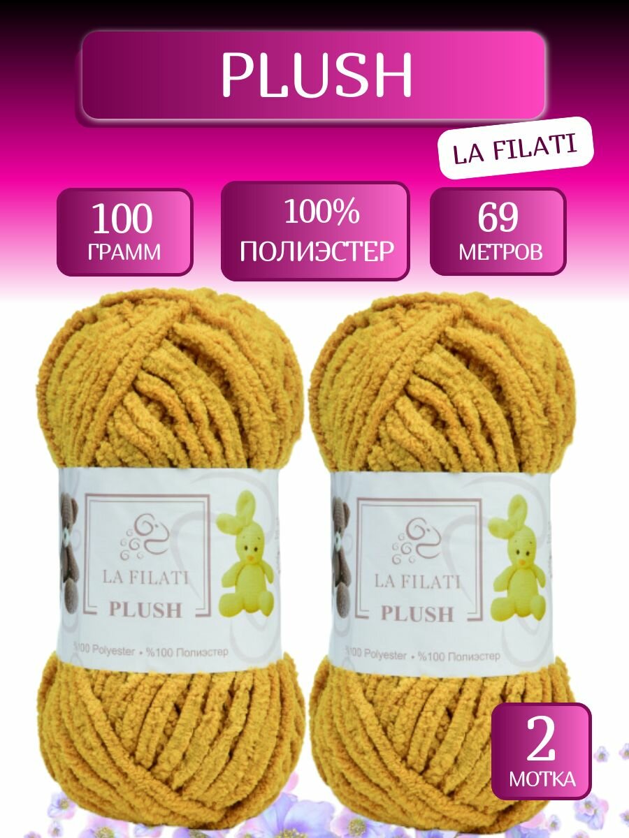Пряжа Плюш Ла Филати, Plush La Filati плюшевая (84030), 100гр, 69м, 100% полиэстер (2 шт.)