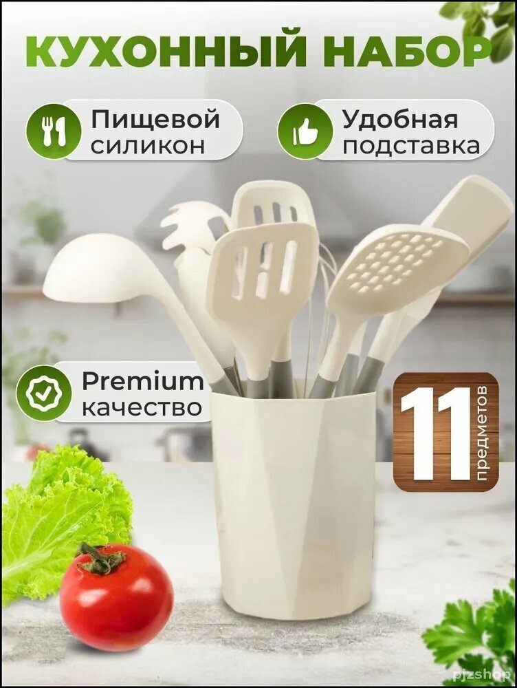 Набор кухонной навески, 11 предметов