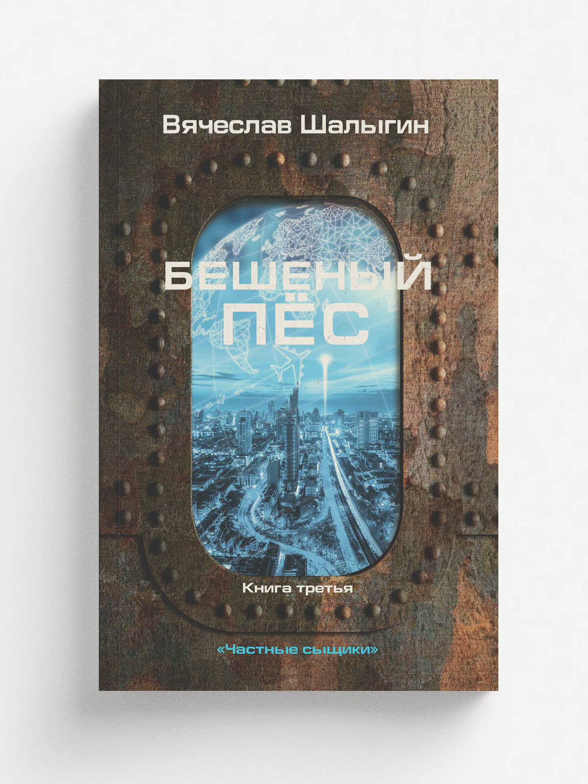 Бешеный пёс