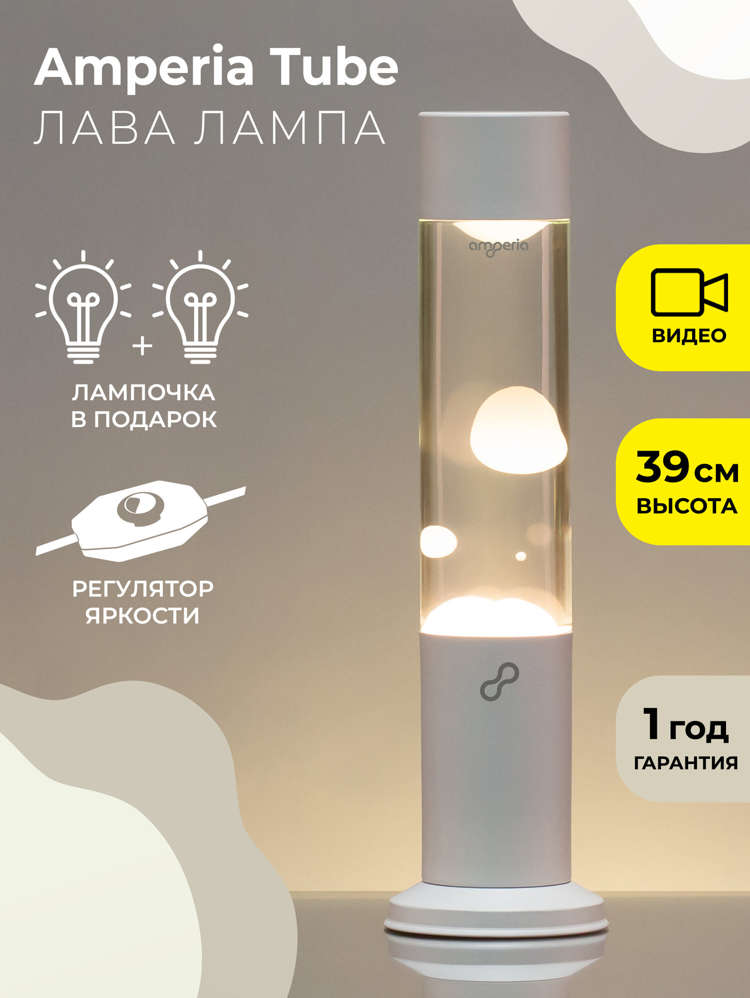 Лава лампа ночник Amperia Tube Белая/Прозрачная (39 см) White