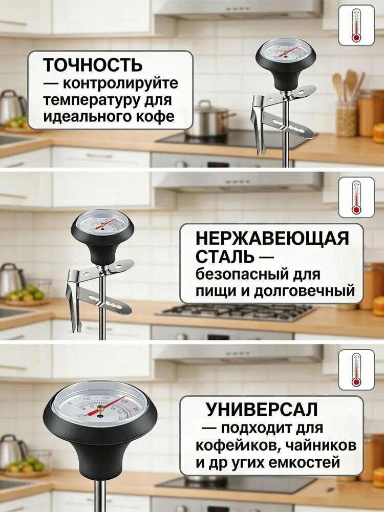 Кулинарный термометр — фото 1