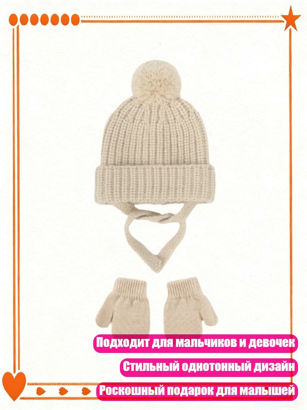 Детская шапочка и перчатки, комплект, Бежево - Белый - M
