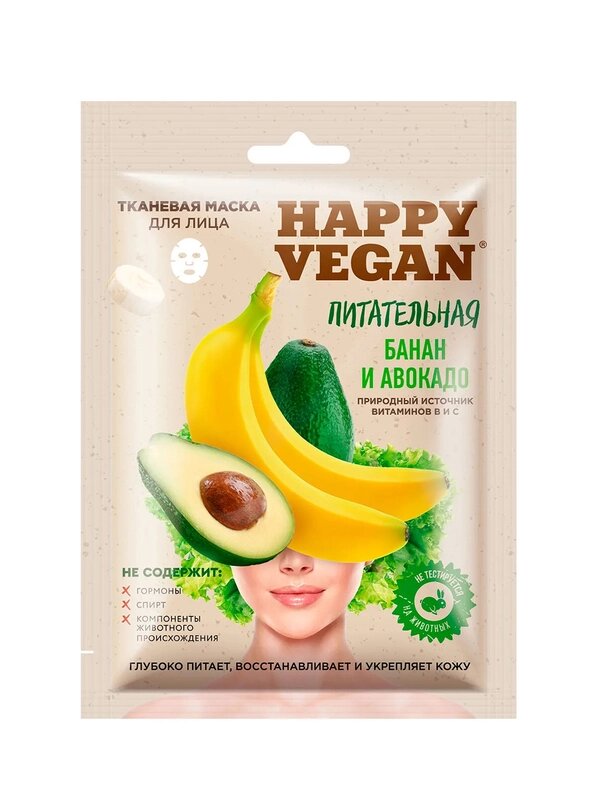 Тканевая маска для лица питательная серии Happy Vegan 25мл "Банан и авокадо"