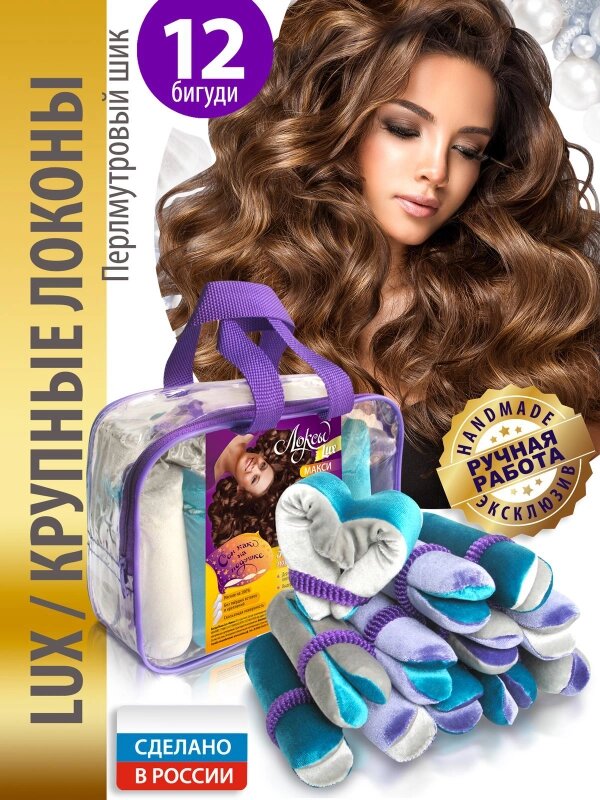 Локсы бархатные бигуди для кудрей, локонов люкс макси для длинных волос и объёма