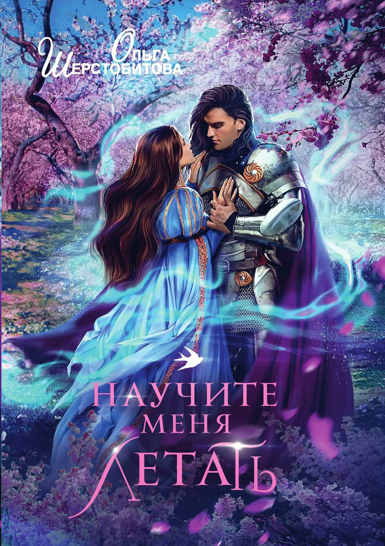 Научите меня летать — фото 1