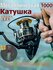 Катушка
