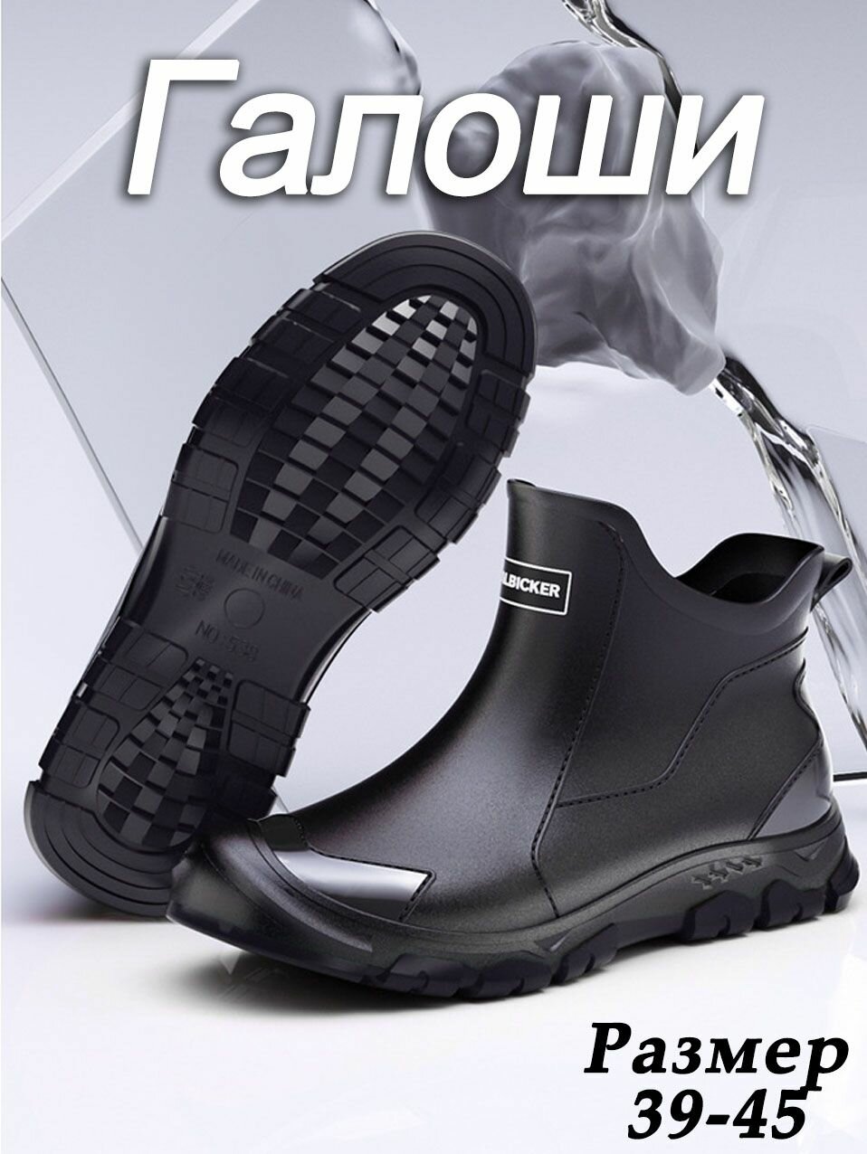 Галоши