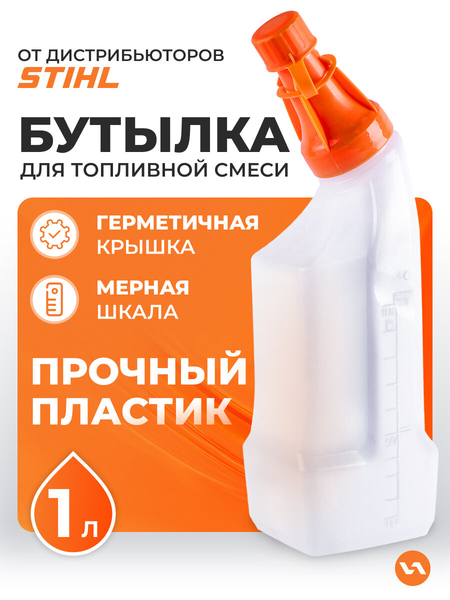 Канистра для смешивания бензина и масла 1 л VILLARTEC бутылка для топливной смеси