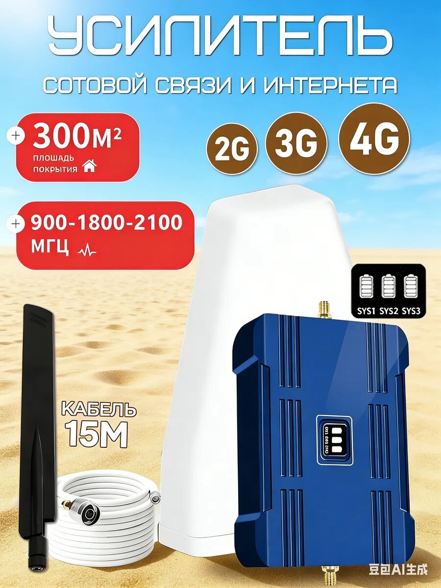 Усилитель сотовой связи 900/1800/2100 МГц (2G/3G/4G): до 70 км, направленный, синий, 1.3 кг