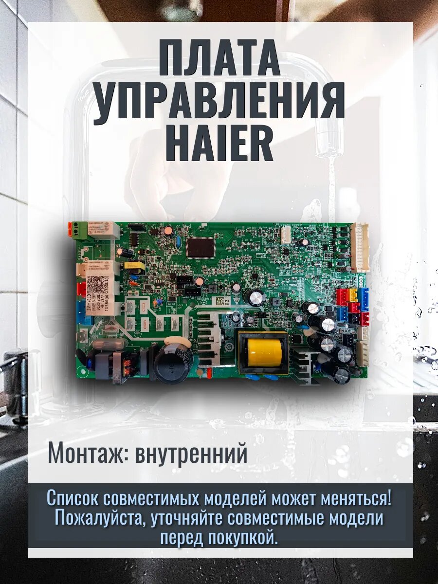 Плата управления Haier — фото 1