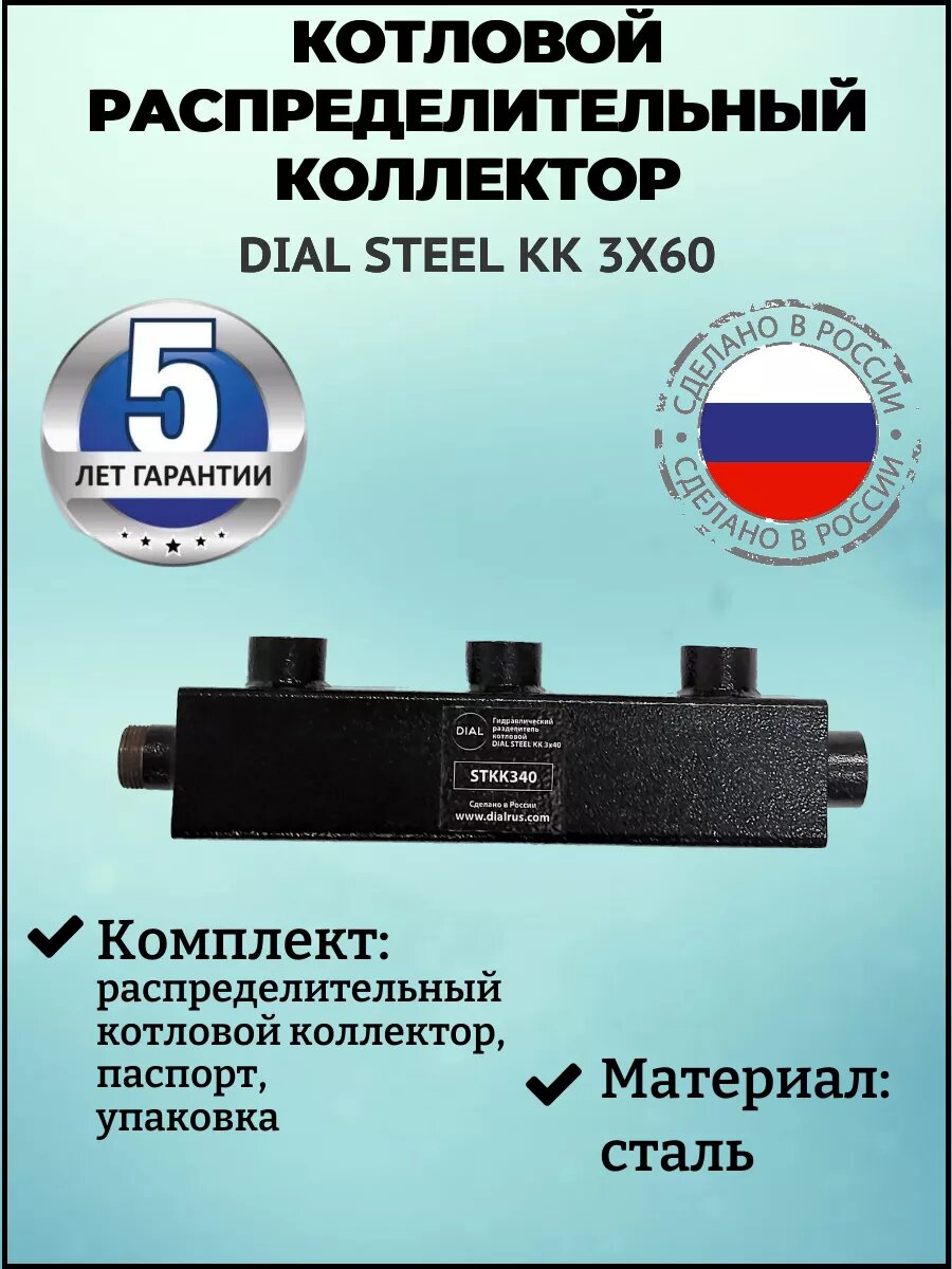 Котловой распределительный коллектор KK 3х60