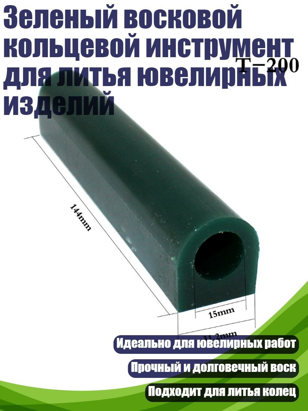 Зеленый восковой кольцевой инструмент для литья ювелирных изделий, Зеленый