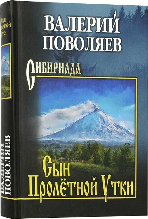 Сын Пролётной Утки. Вече, Москва