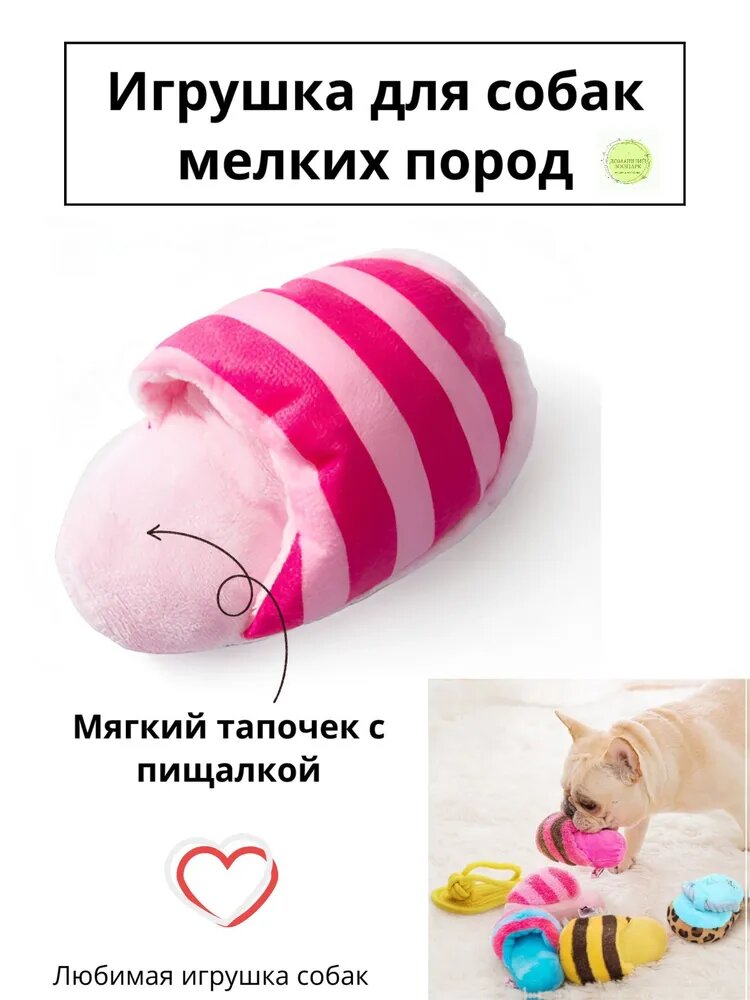 Игрушки для собак мелких пород и щенков средних пород, тапочек розовый