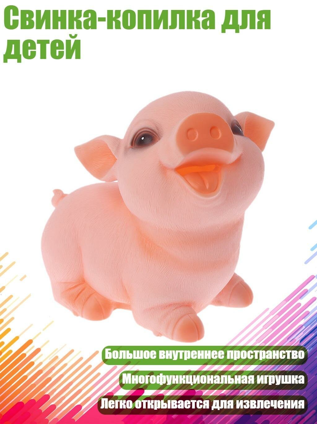 Свинка-копилка для детей, 01