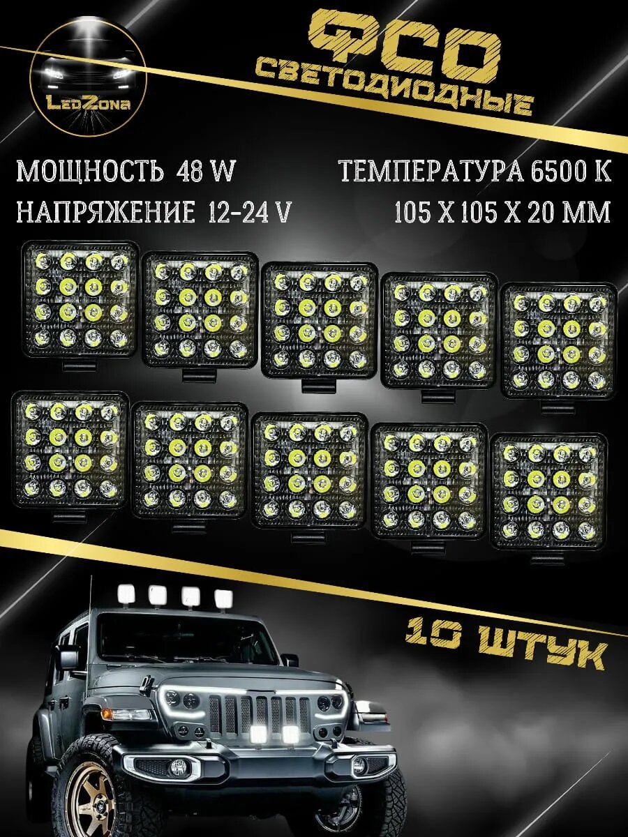 Фары автомобильные, Вспышки, 10 шт, арт. G0001