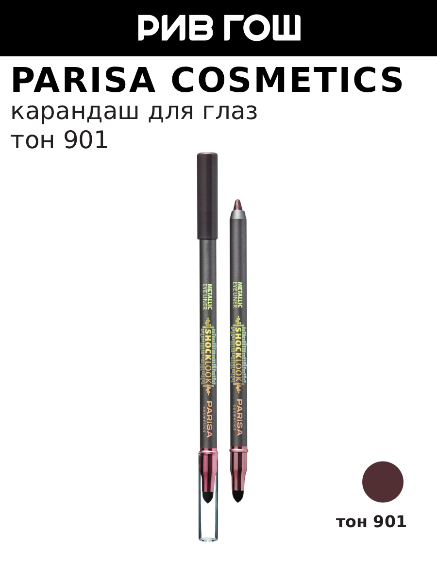 PARISA COSMETICS Карандаш для глаз Eyeliner водостойкий, 1,2 г, 901