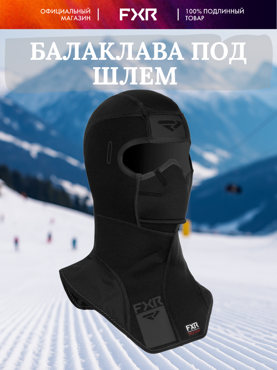 Балаклава для мужчин и женщин