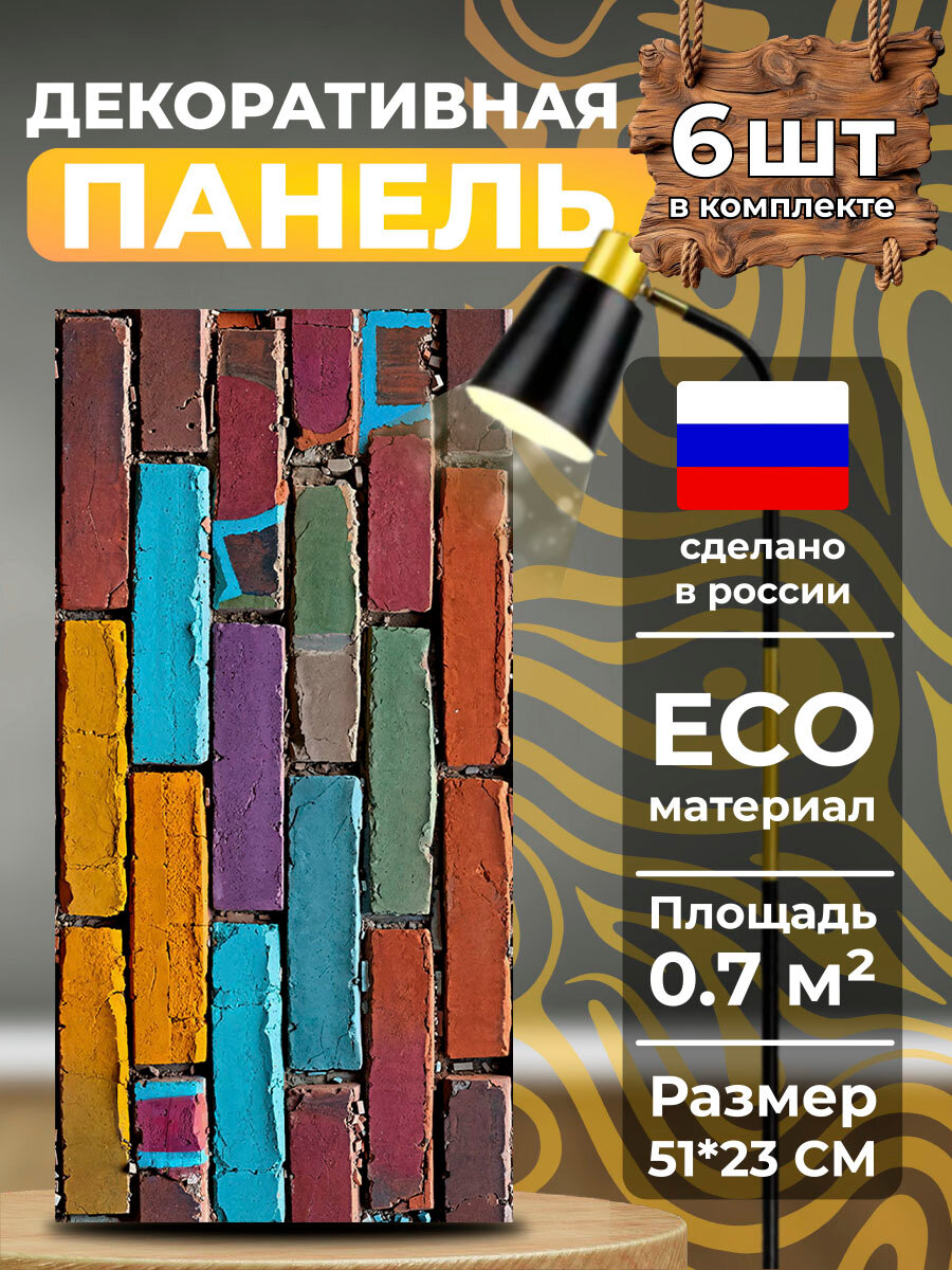 Стеновые панели МДФ декоративные для стен 51см х 23см х 3мм