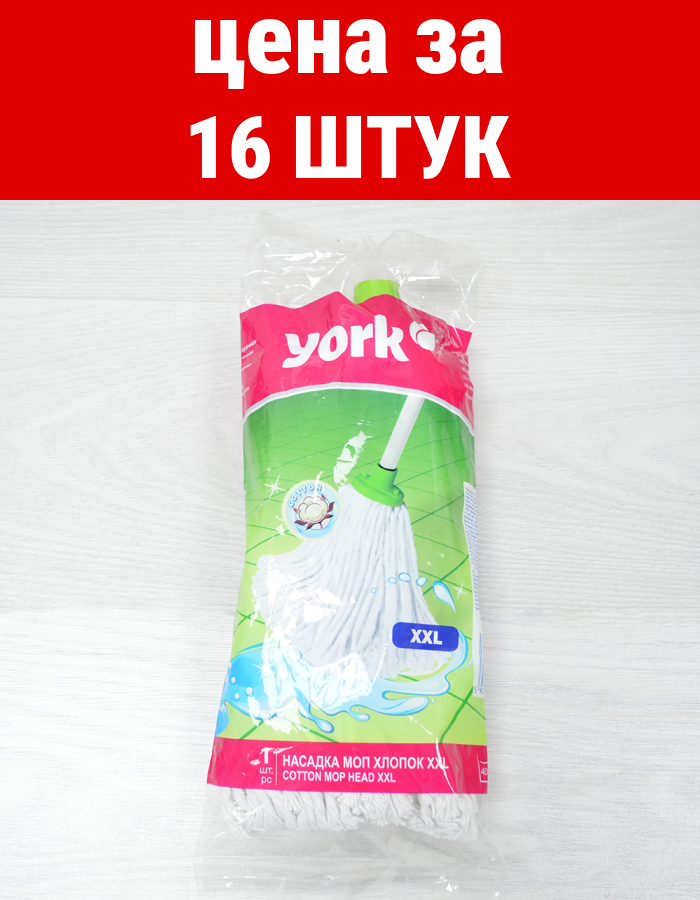 Комплект 16 шт, Насадка для уборки XXL (хлопок)