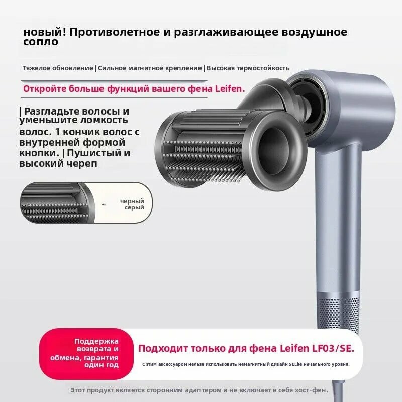 Подходит для фена Laifen с противоскользящей и гладкой насадкой LF03/SE особый