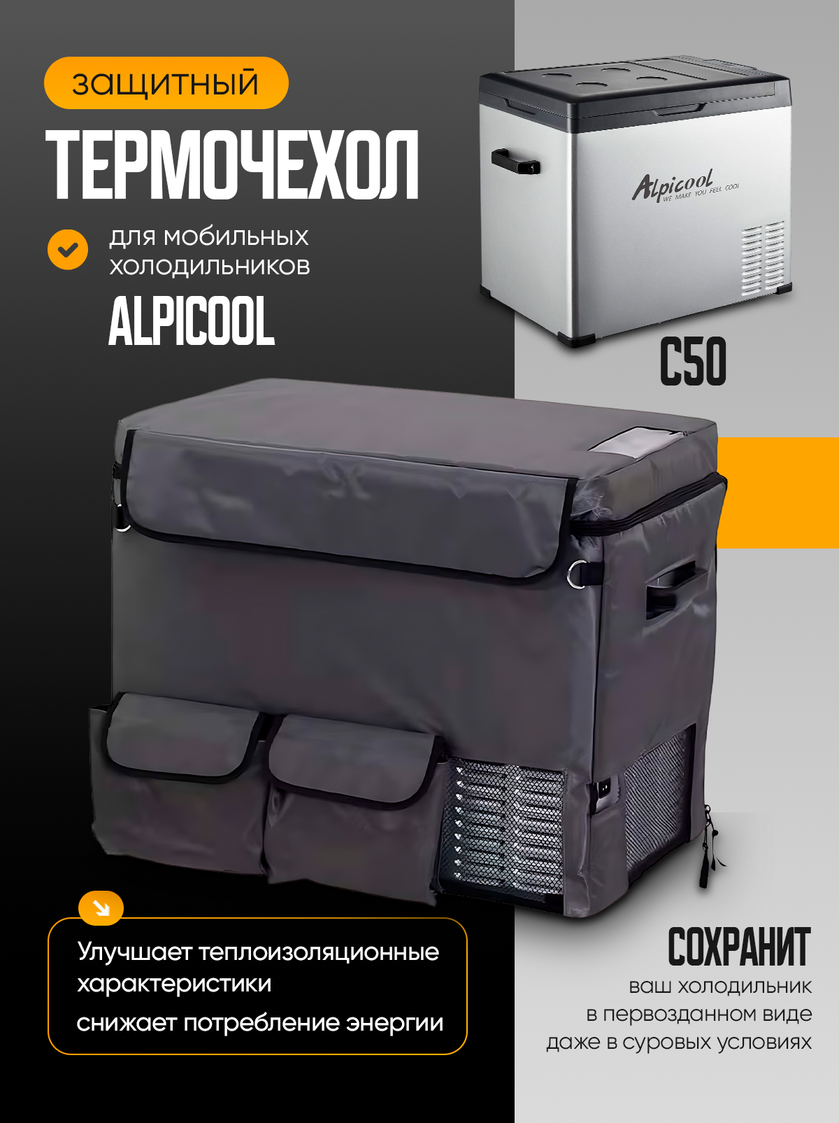 Чехол Alpicool C50, для автохолодильника Alpicool, серый, 50 л