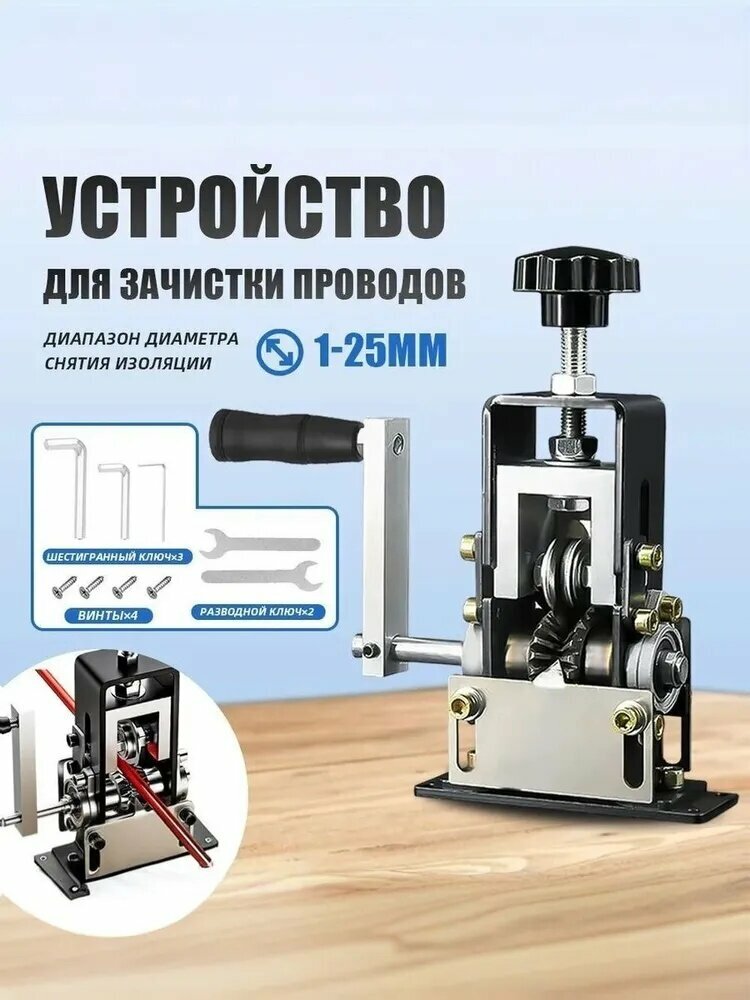 Портативная электрическая машина для очистки проводов 1-20мм + разделки кабеля быстрая очистка, металлический корпус