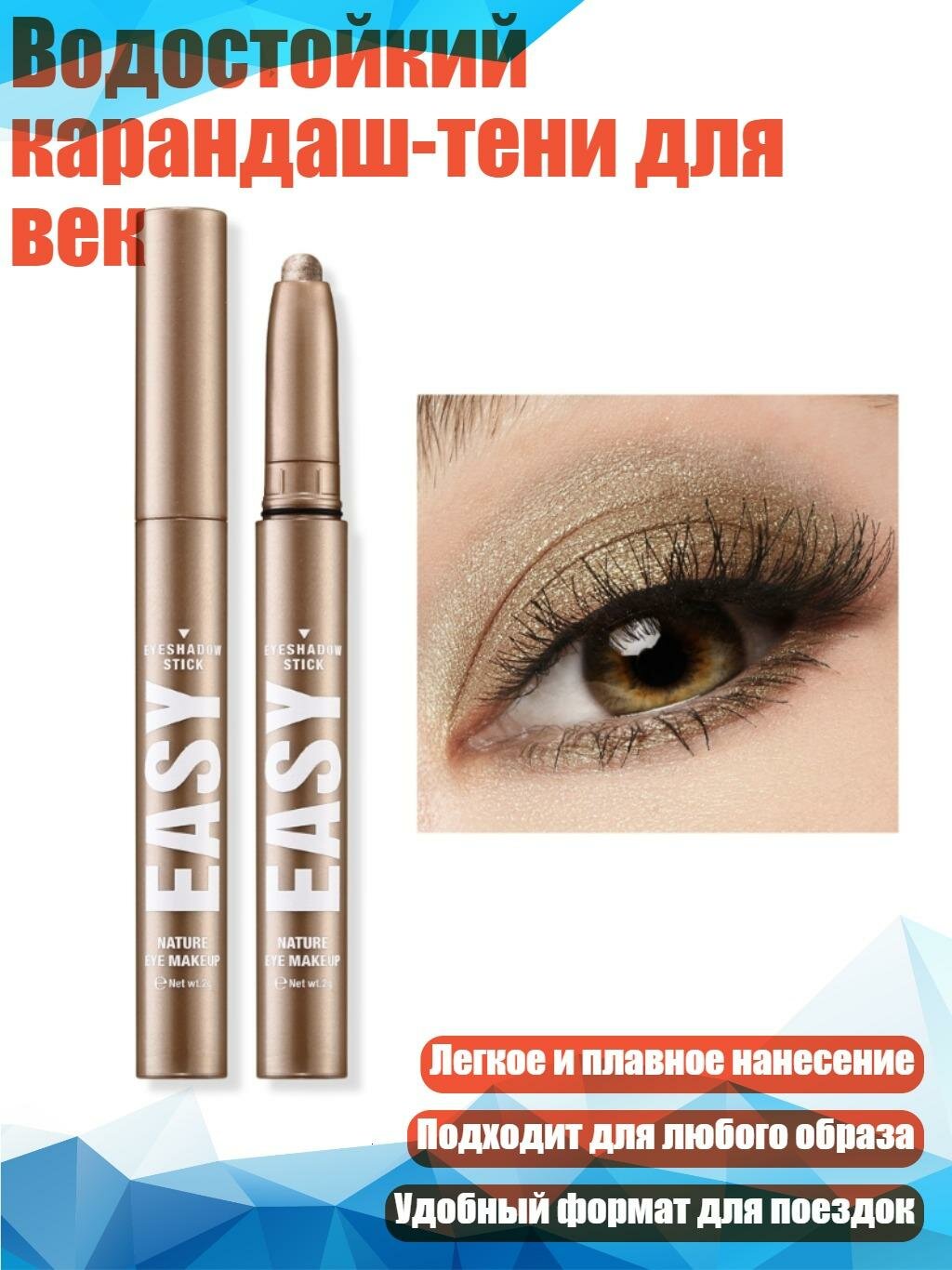 Водостойкий карандаш-тени для век, стиль7