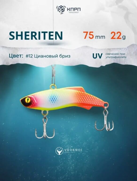 Ратлин VODENOI SHERITEN 75mm 22gr 012