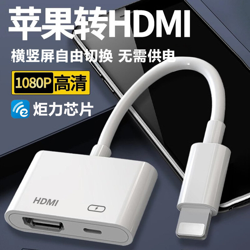 Адаптер для видео высокой четкости, карта видеозахвата для мобильного телефона, игровой HDMI-видеокабель, проекция экрана на монитор, проектор, телевизор, отображение на одном экране.