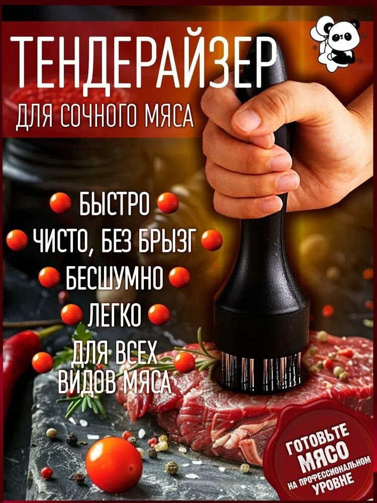Тендерайзер для мяса, 19 см