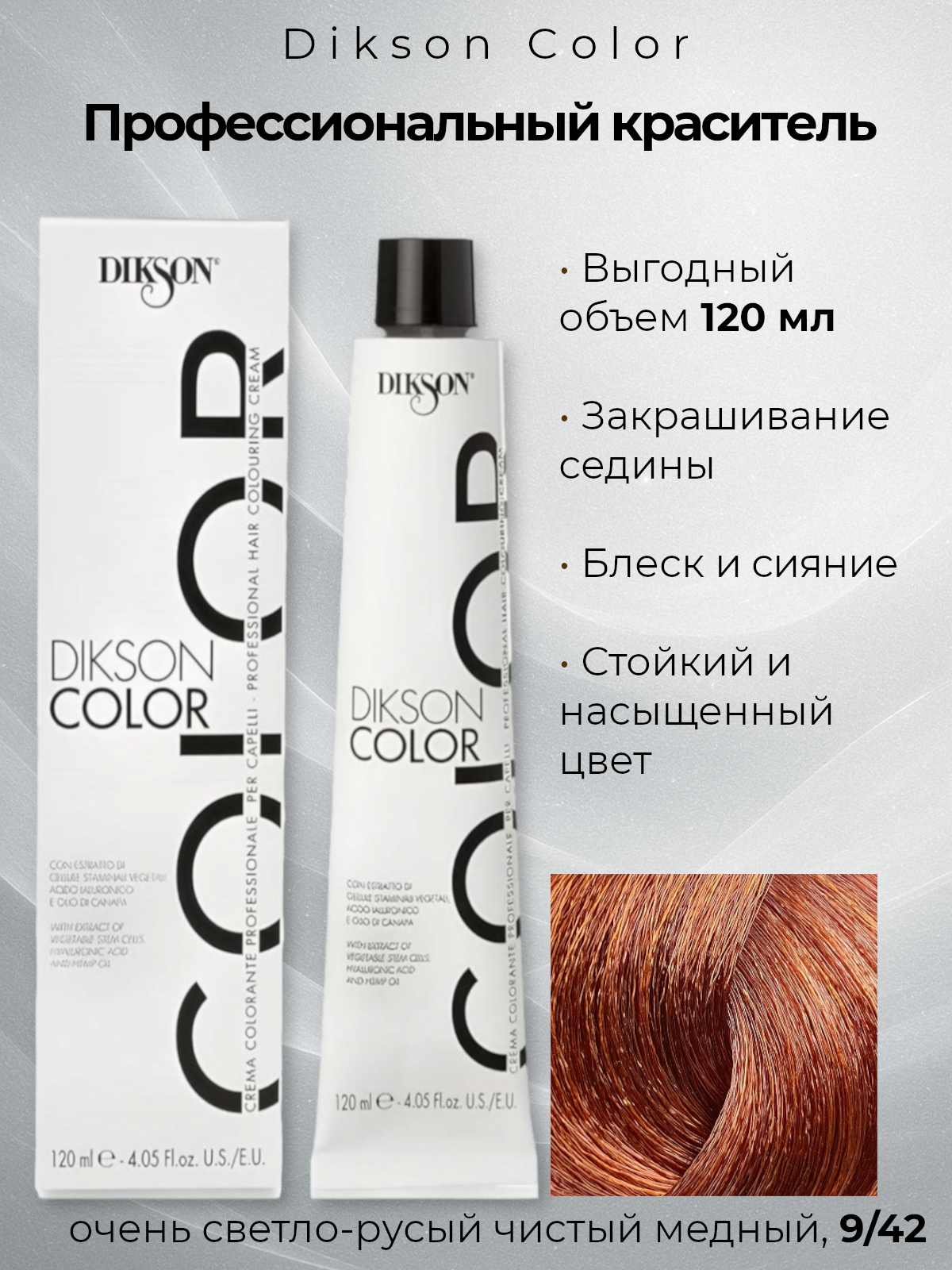 Краска для волос Dikson (color) Dikson Color, Профессиональный краситель для волос, 9/42