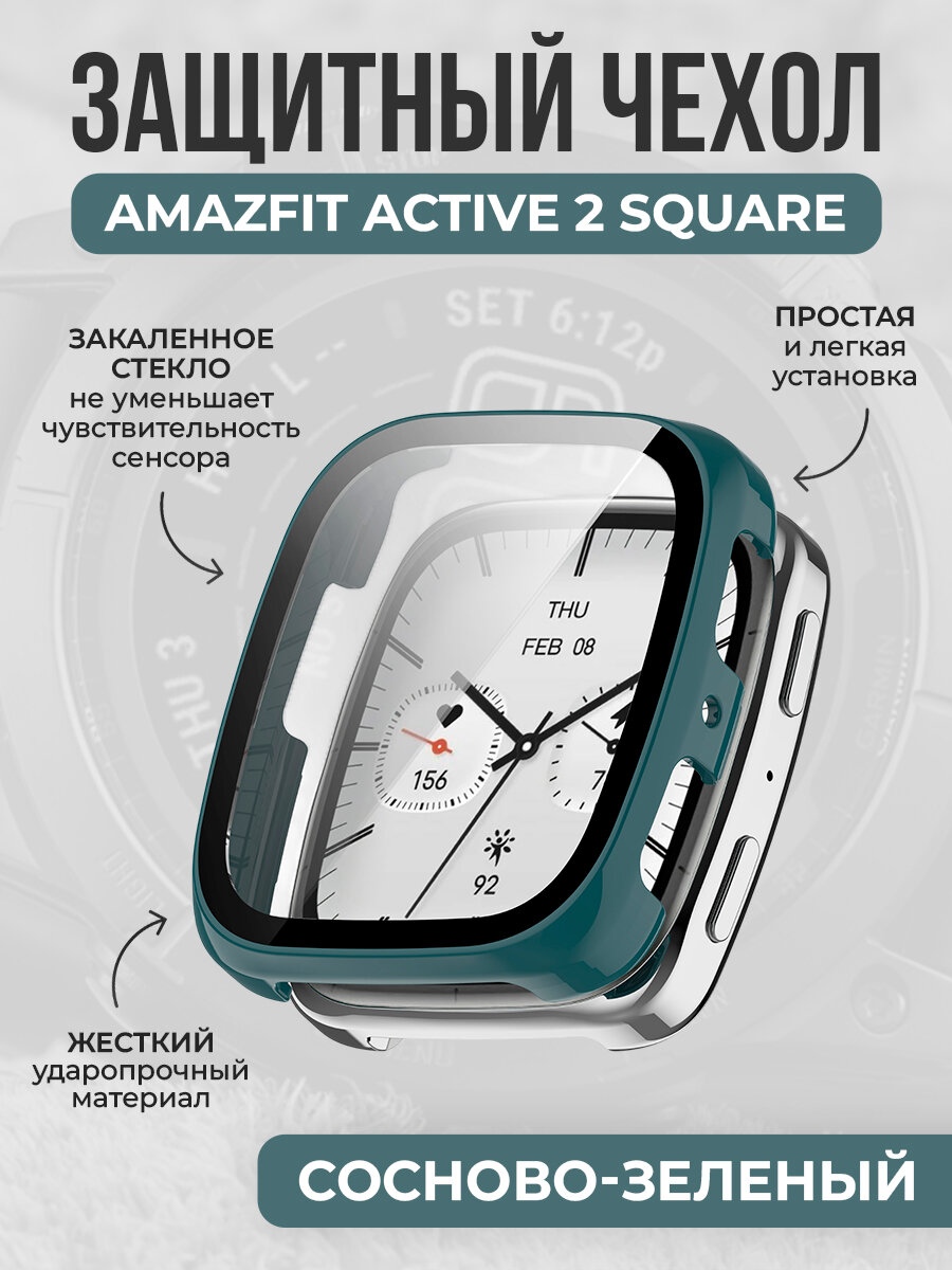 Жесткий защитный чехол со стеклом для Amazfit Active 2 Square, сосново-зеленый