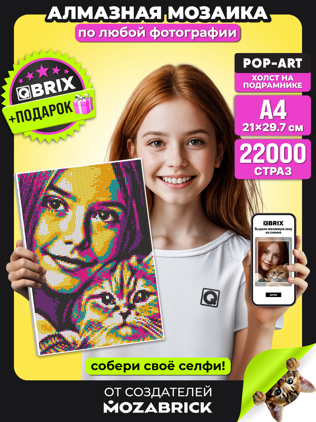 QBRIX Алмазная мозаика по фото на подрамнике 20х30 POP-ART (А4, квадратные стразы, оригинальный подарок для детей и взрослых)