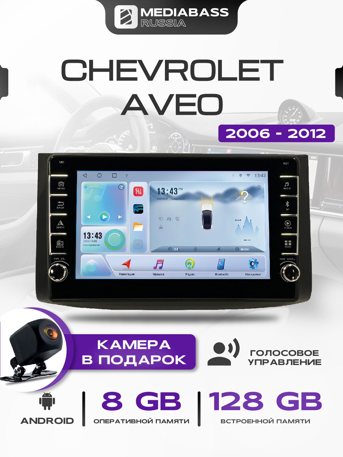 Магнитола Chevrolet Aveo, 8/128ГБ с крутилками, голосовое управление, Шевроле Авео + Переходная рамка / андроид магнитола